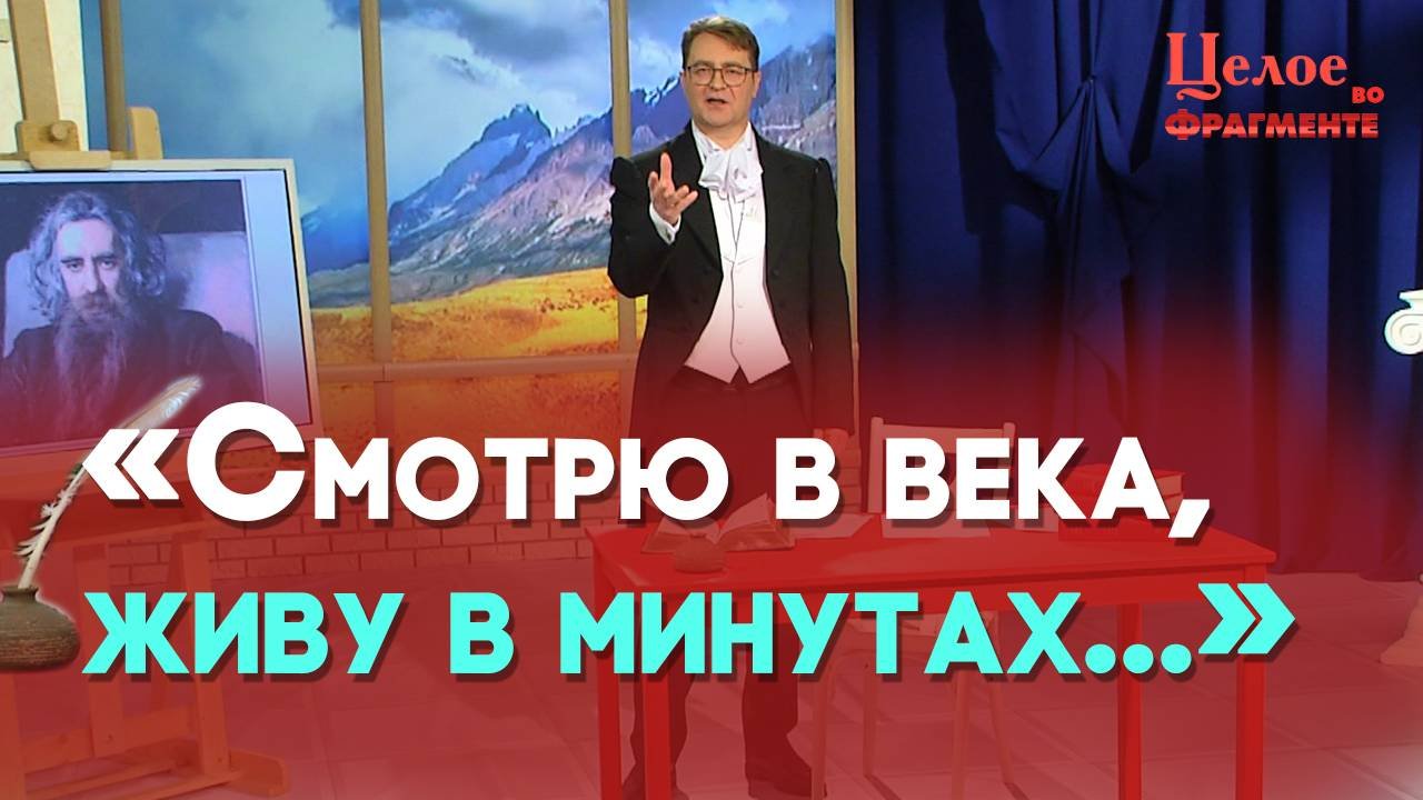 Целое во фрагменте