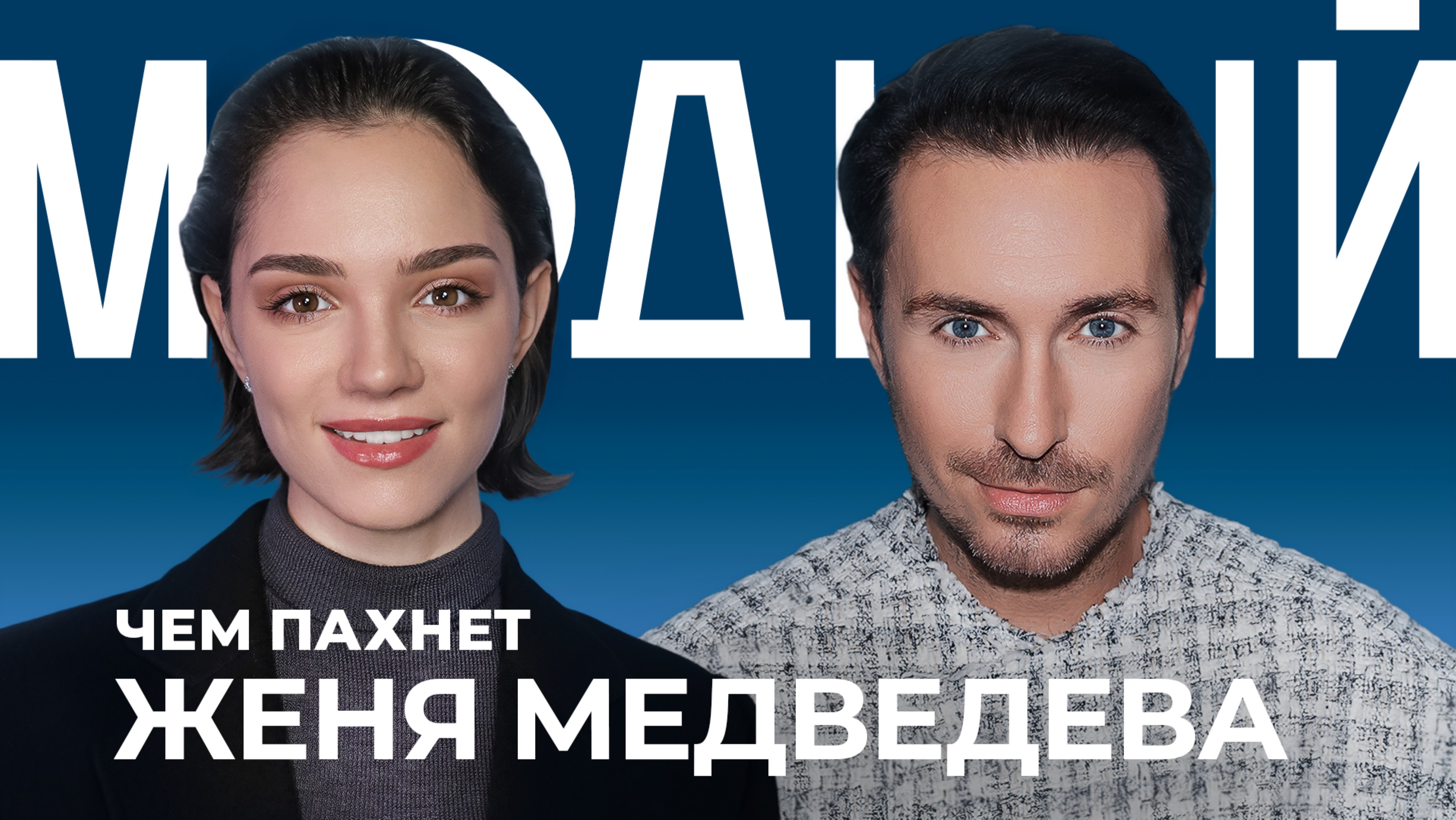 Разоблачение ароматов
