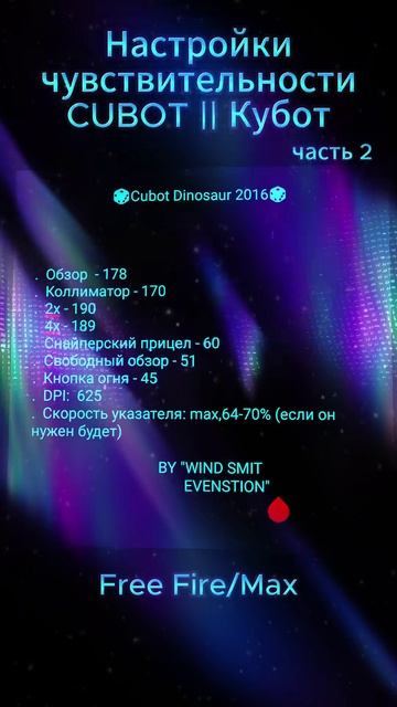 Cubot - настройки чувствительности free fire | #shorts