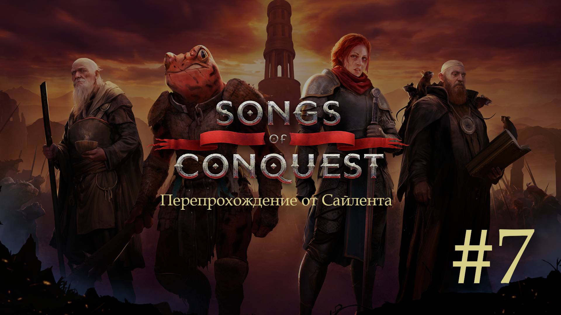 Songs of Conquest