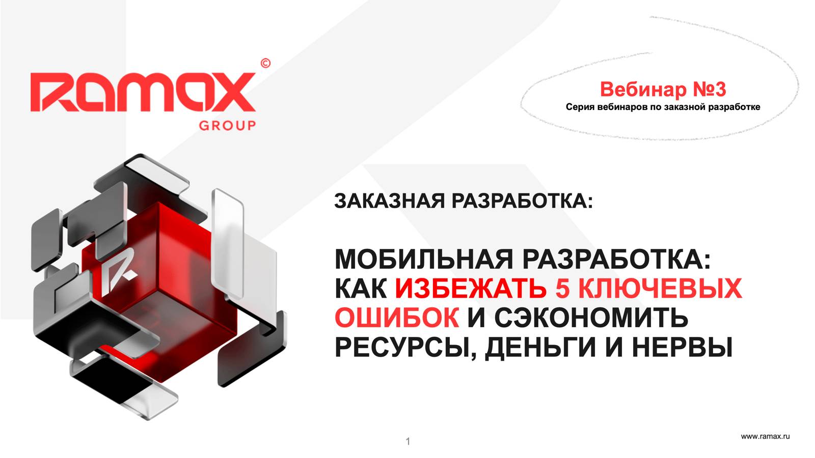 Вебинары