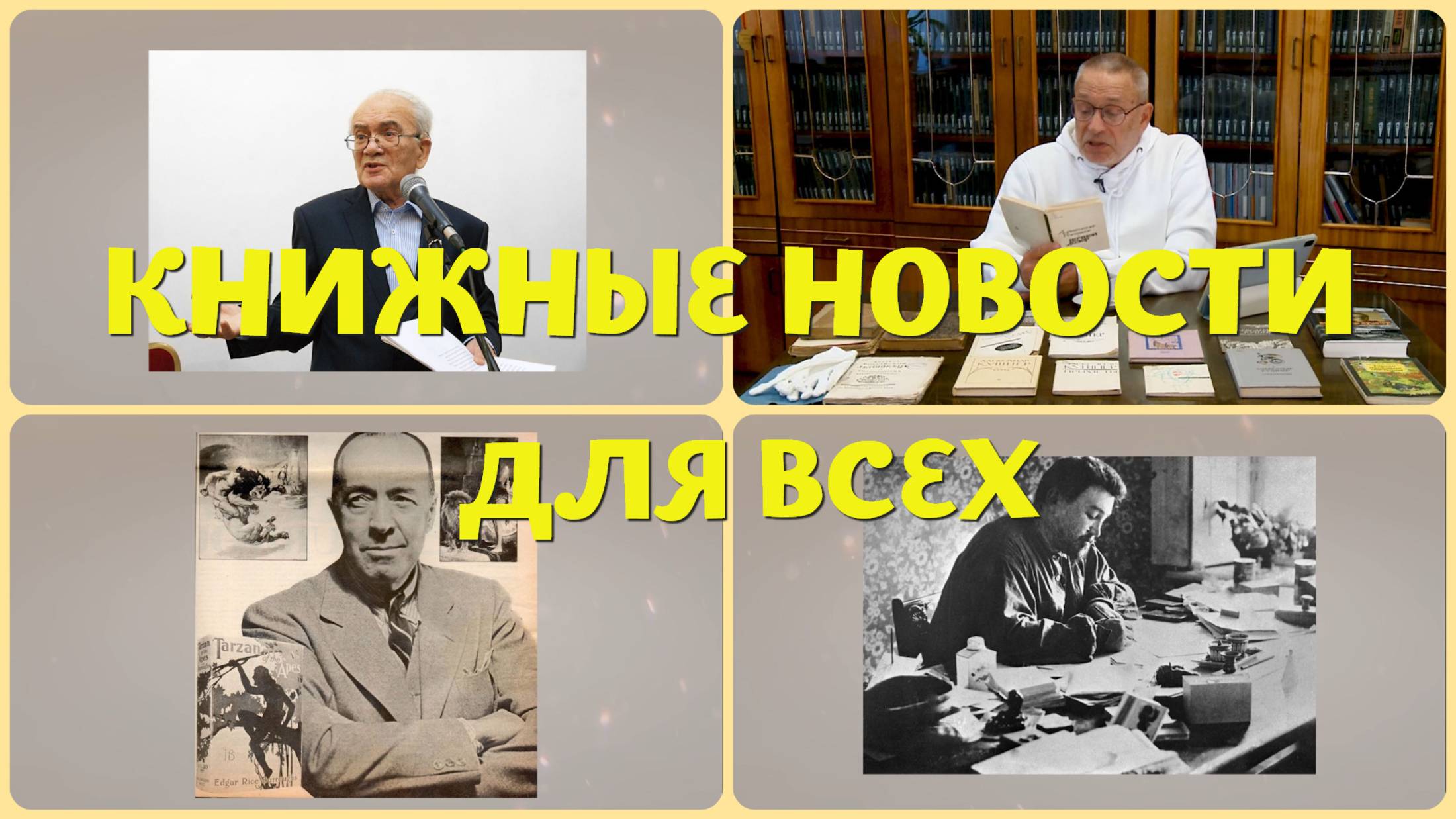 КНИЖНЫЕ НОВОСТИ