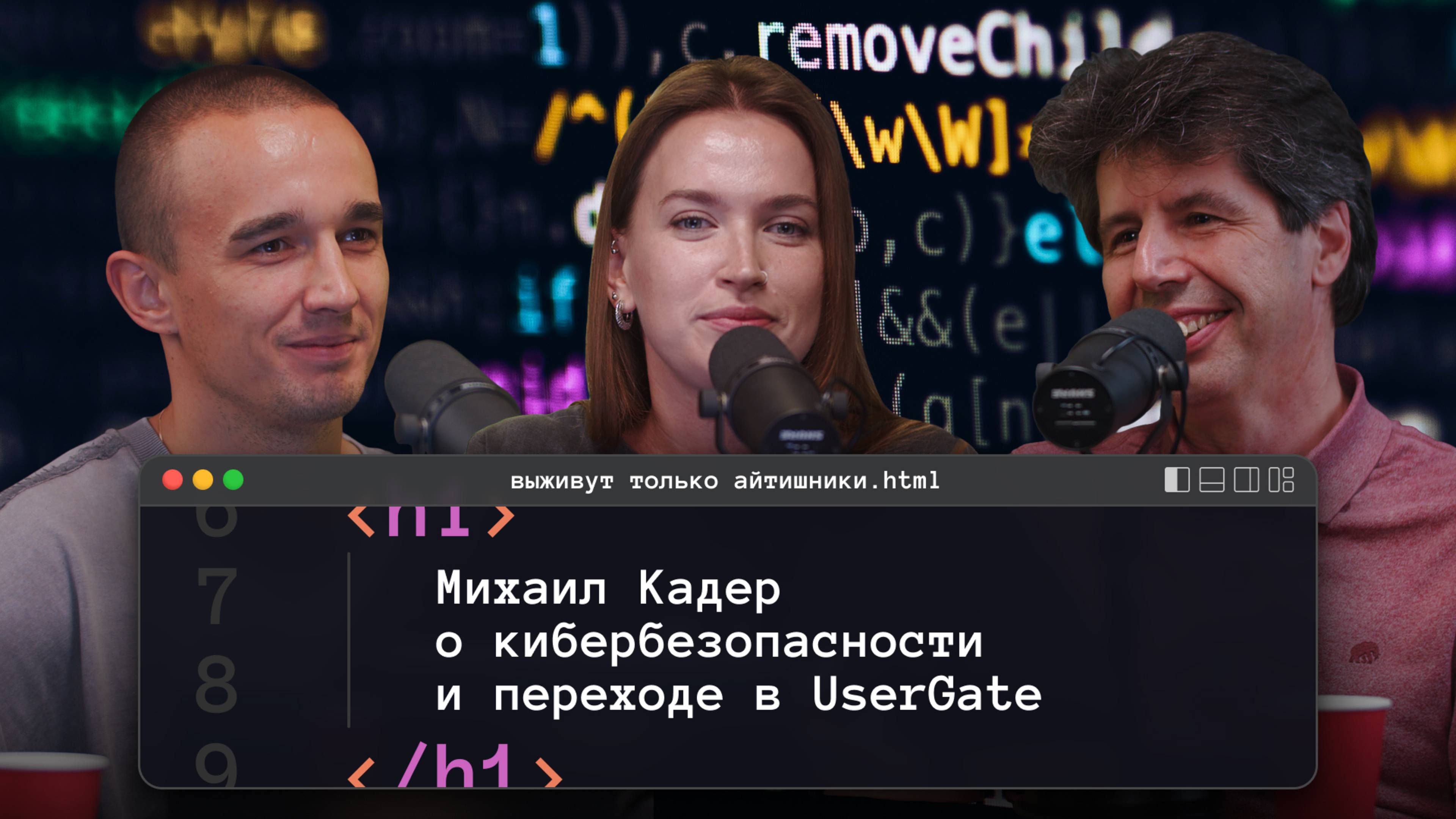 Подкаст «Выживут только айтишники»