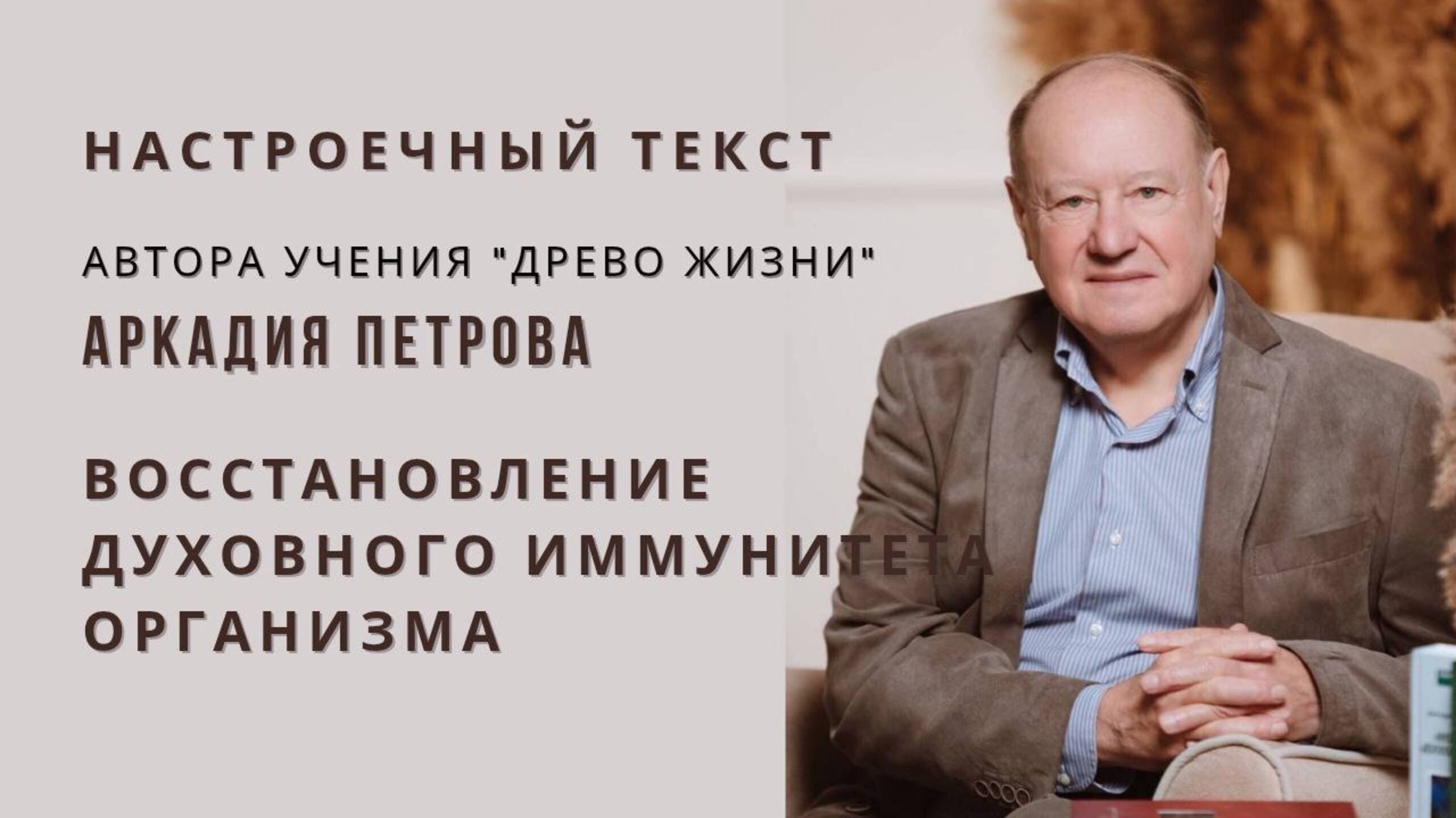 Совместные эфиры с Аркадием Петровым