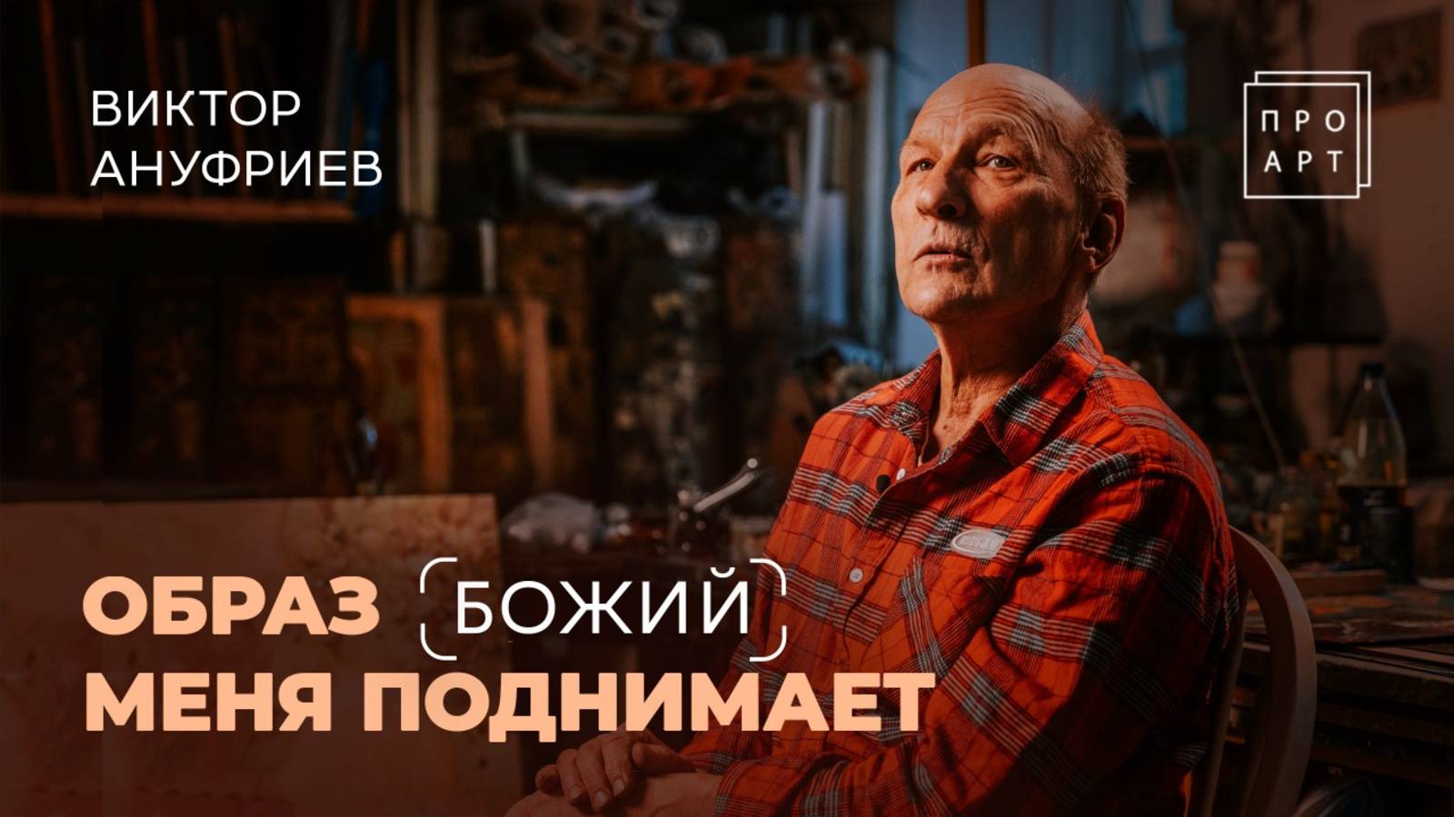 ПроАрт
