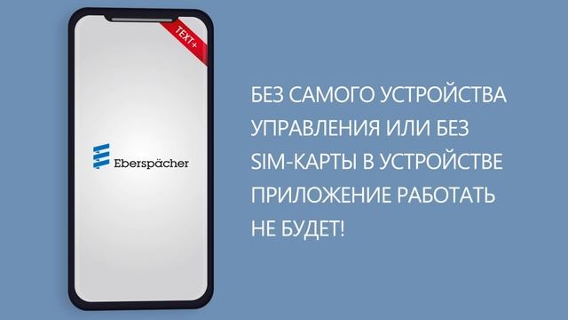 Инструкция EasyStart Text+