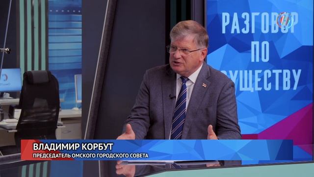 Разговор по существу