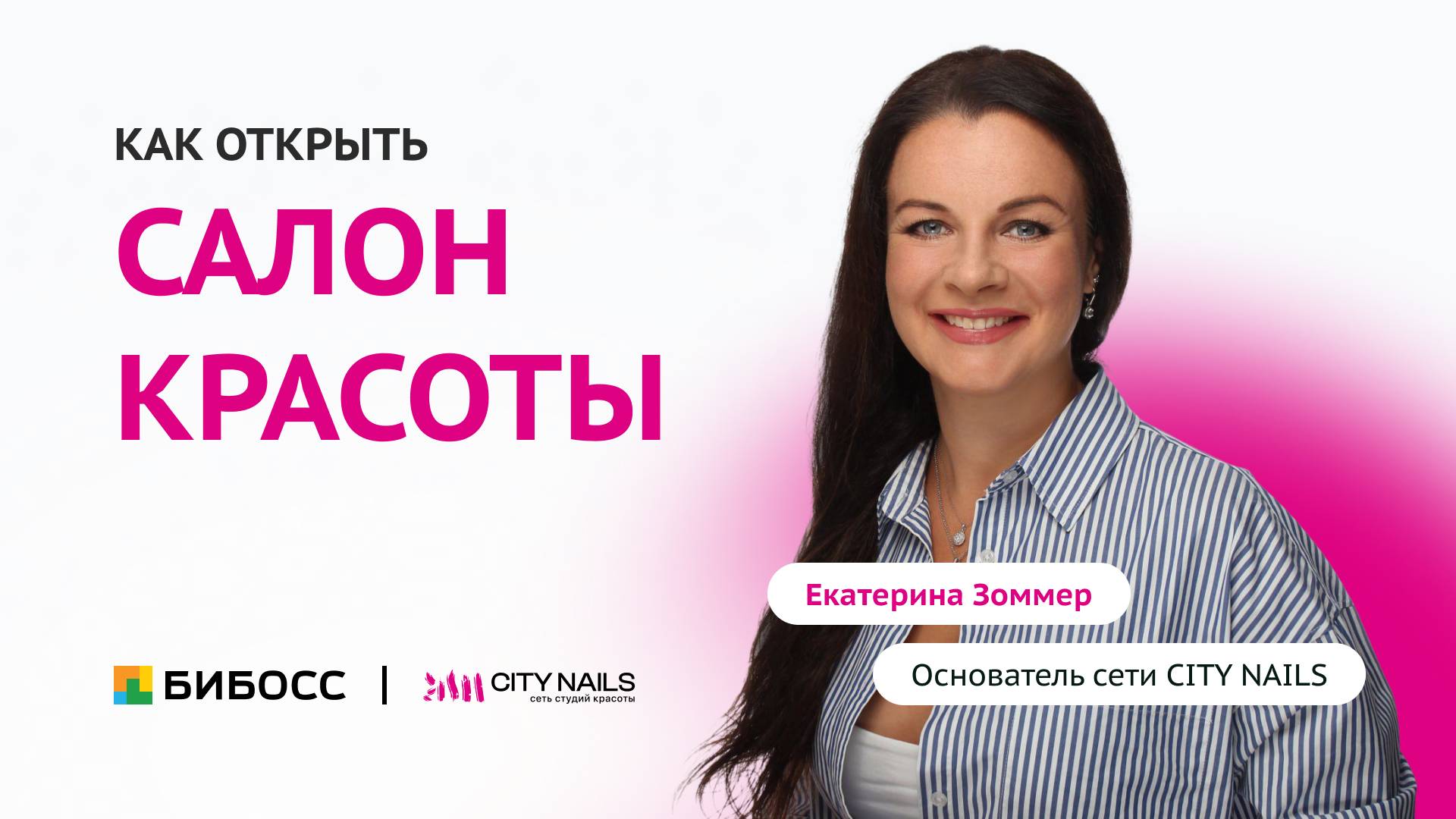 Как открыть бизнес с 0?