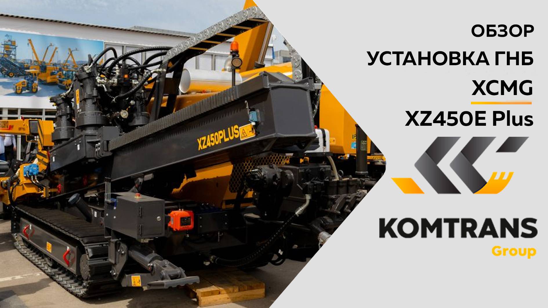 обзоры на технику XCMG