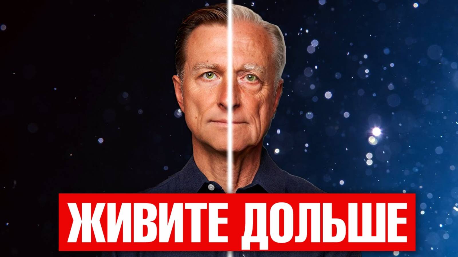 Молодость и красота