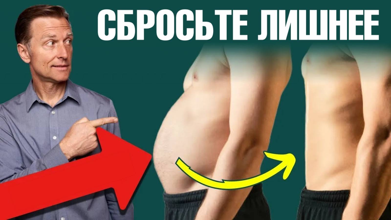 Как похудеть