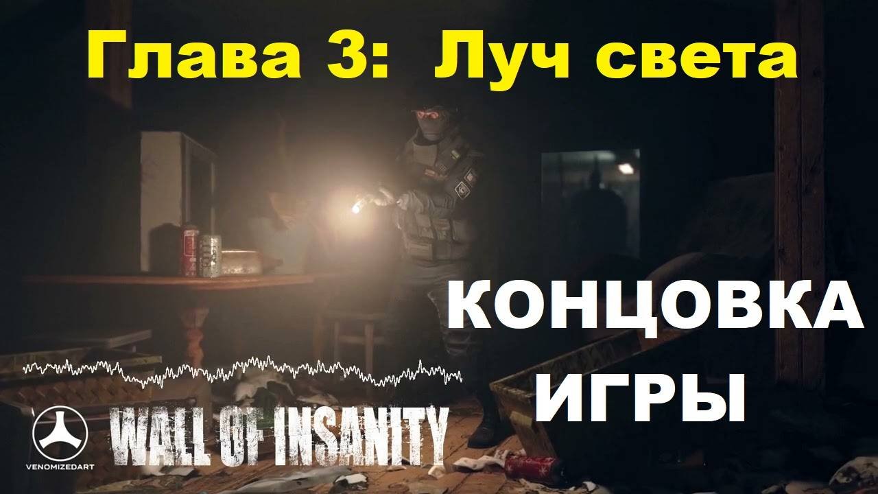 Wall of Insanity