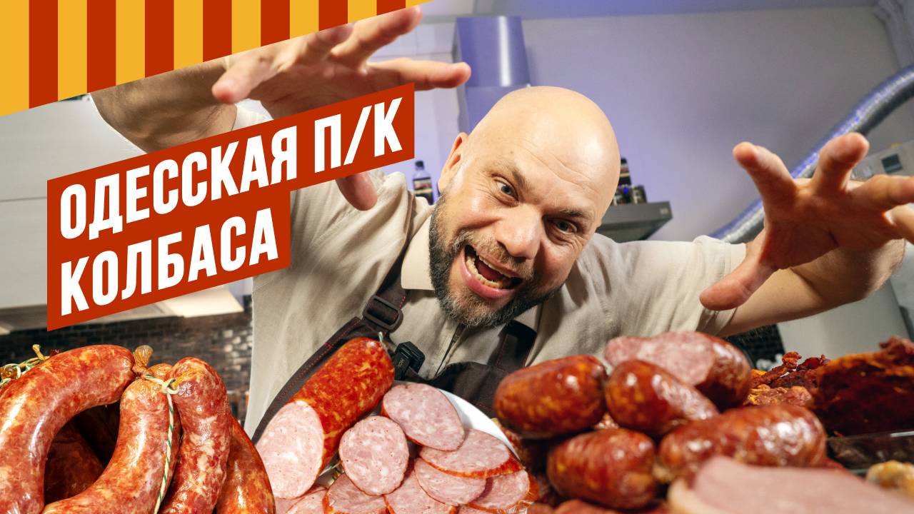 Домашняя колбаса-это просто!