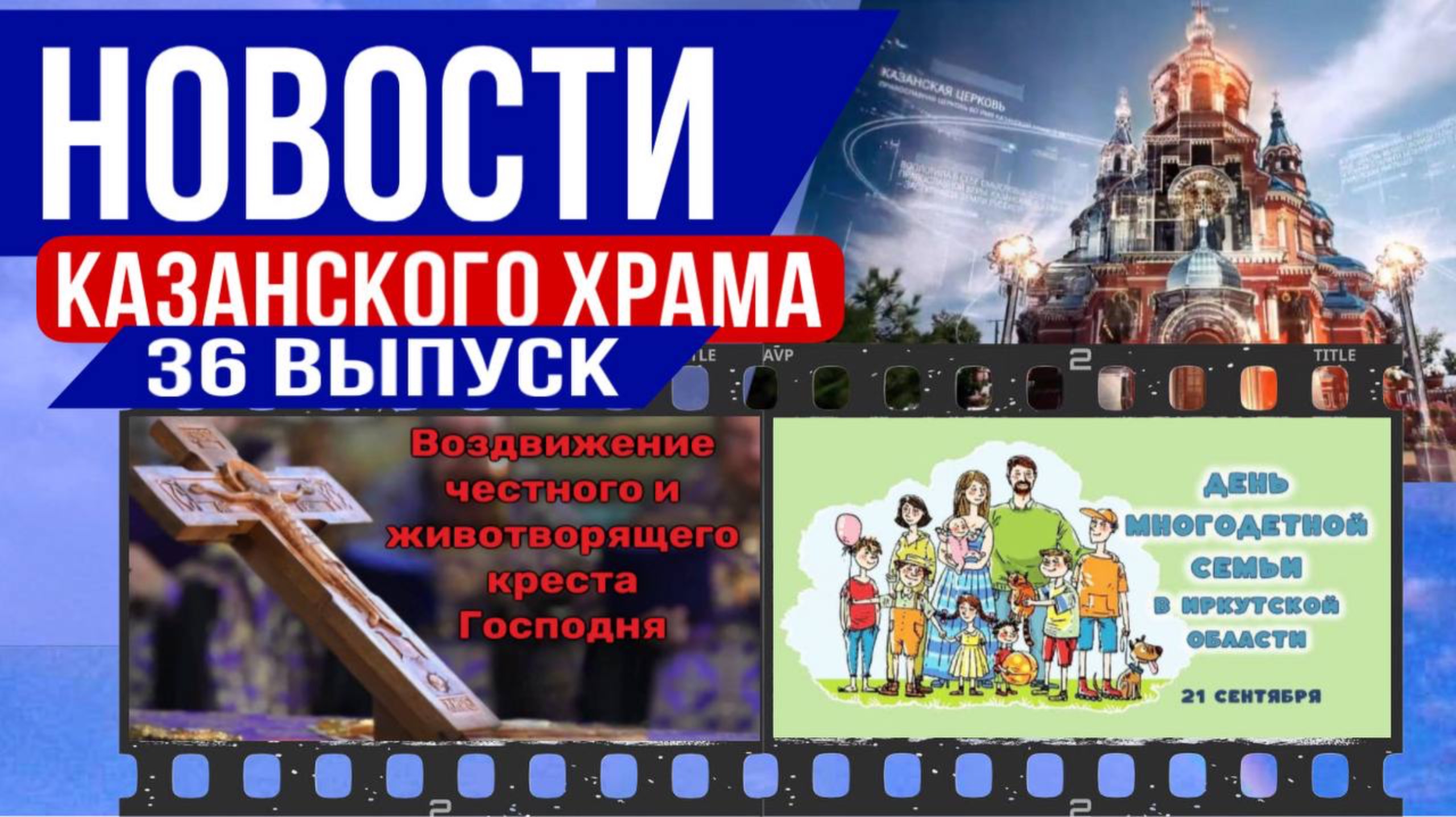 Новости Казанского храма