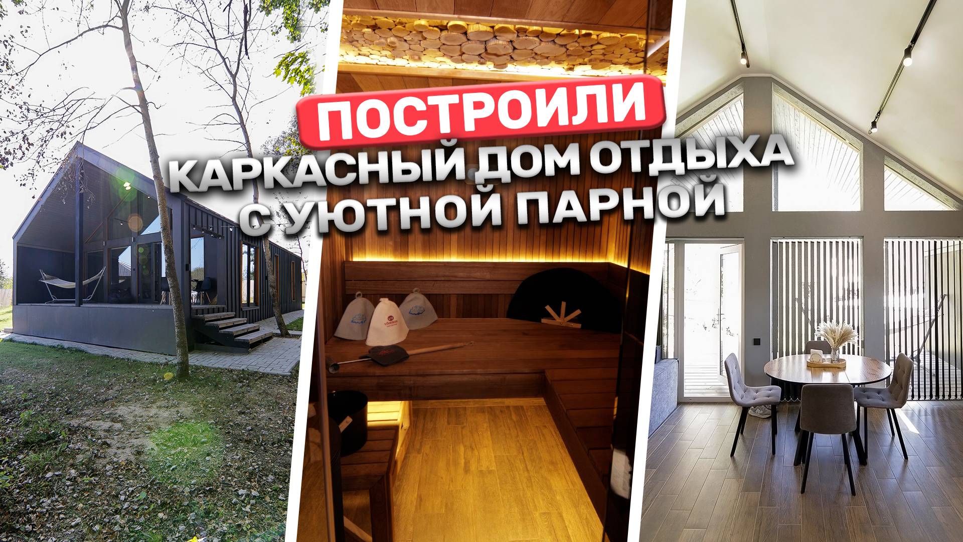 Модульные бани