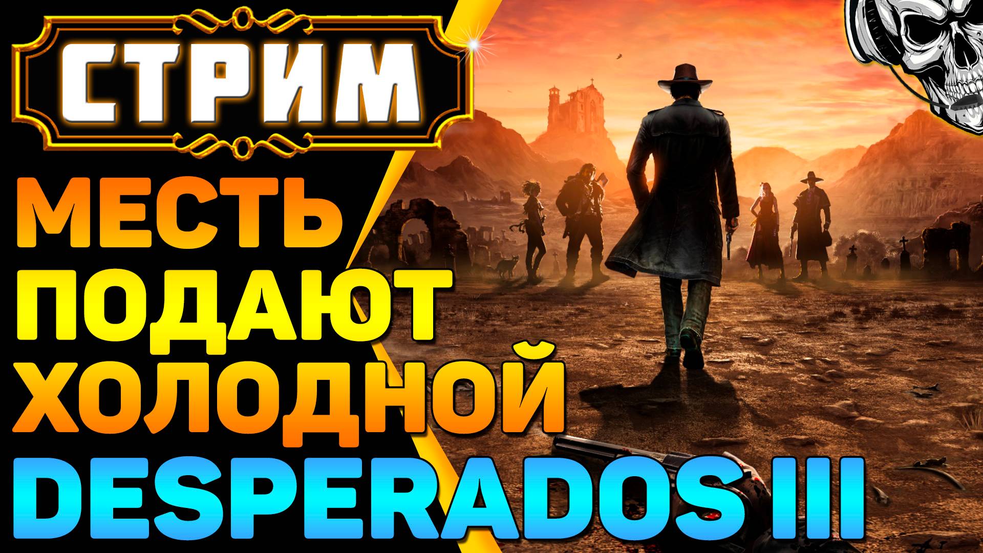 Desperados III