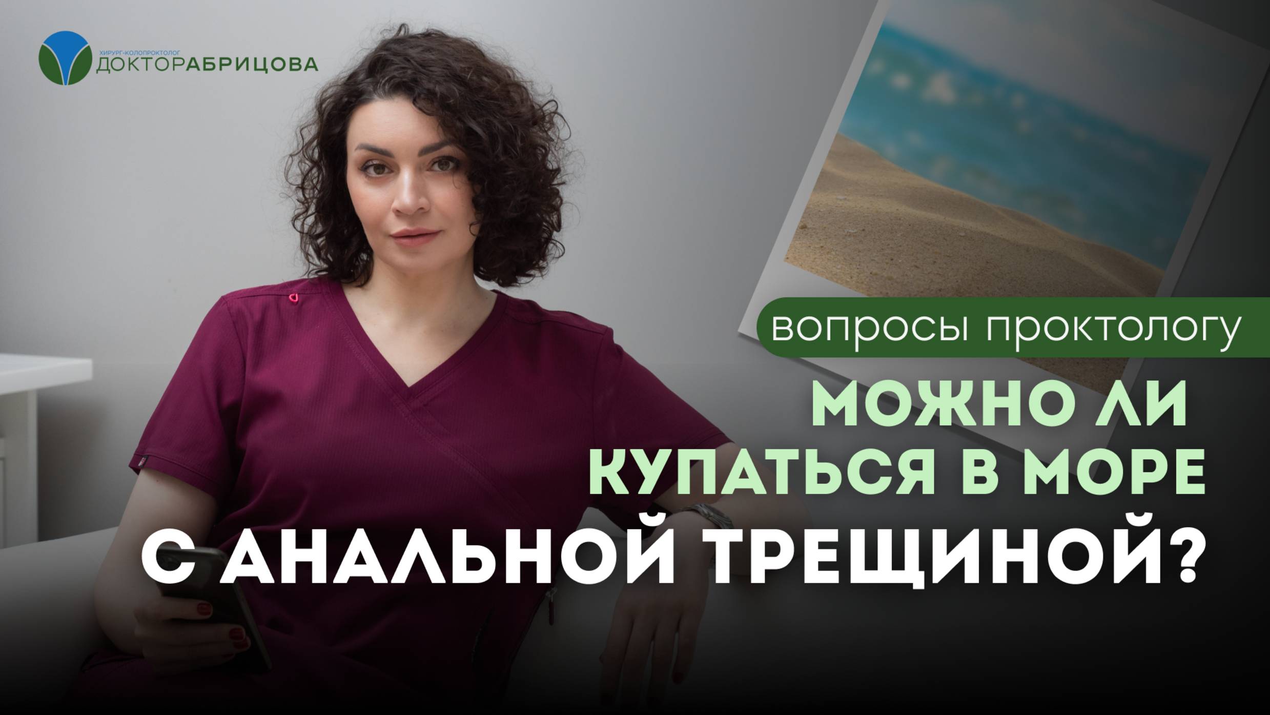 АНАЛЬНАЯ ТРЕЩИНА