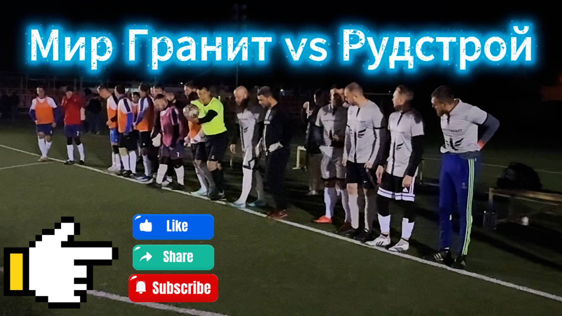 Футбол
