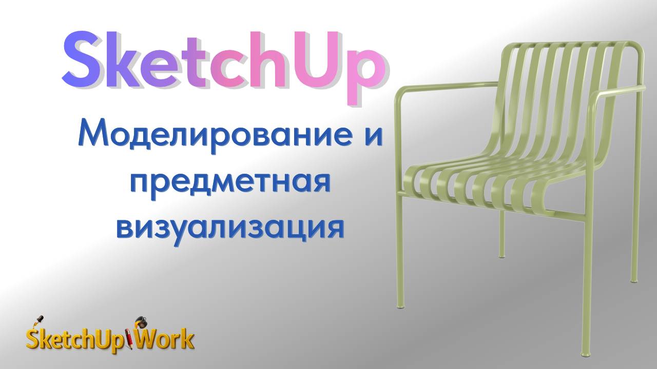 SketchUp