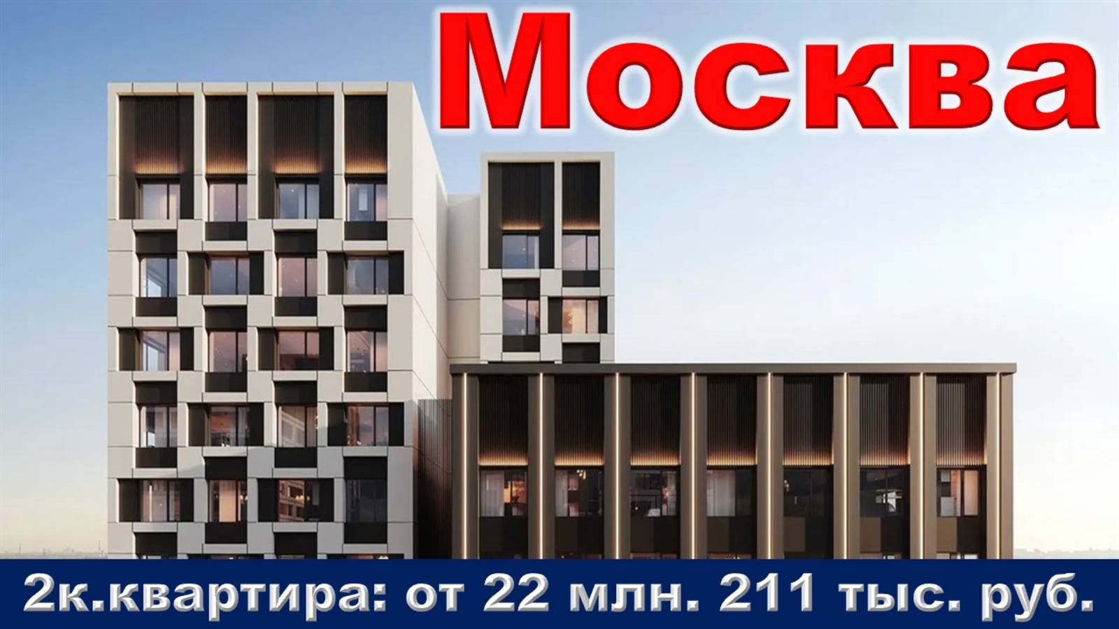 Москва и МО (недвижимость).
