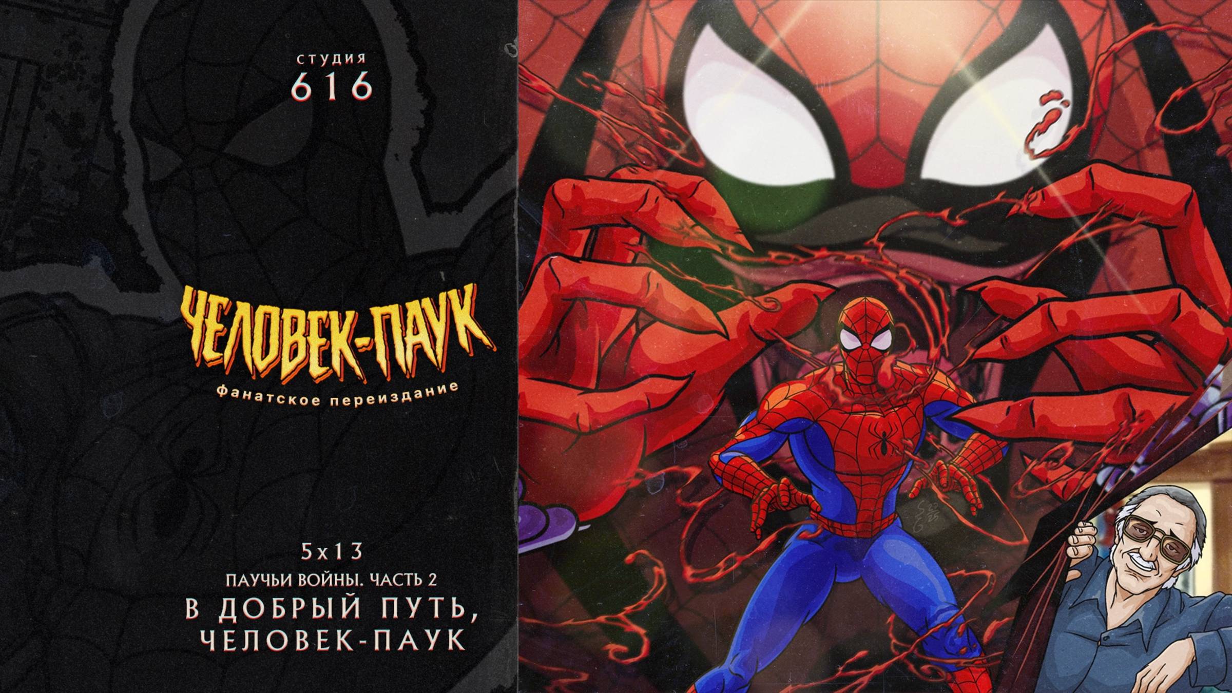 Человек-паук (5 сезон, 1998) | I Spider-Man (Дубляж Студия 616)