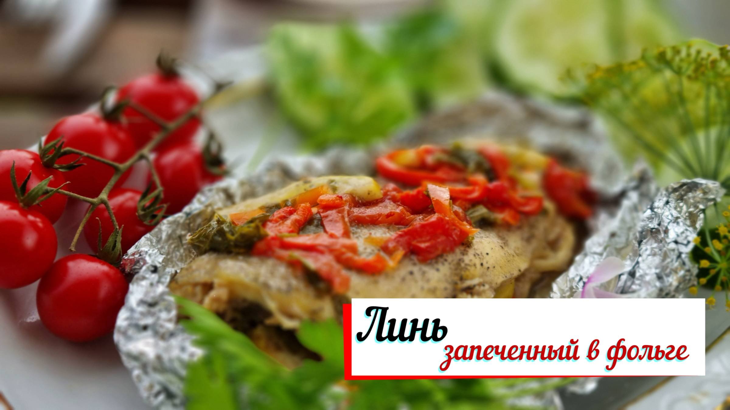 Рыба и морепродукты