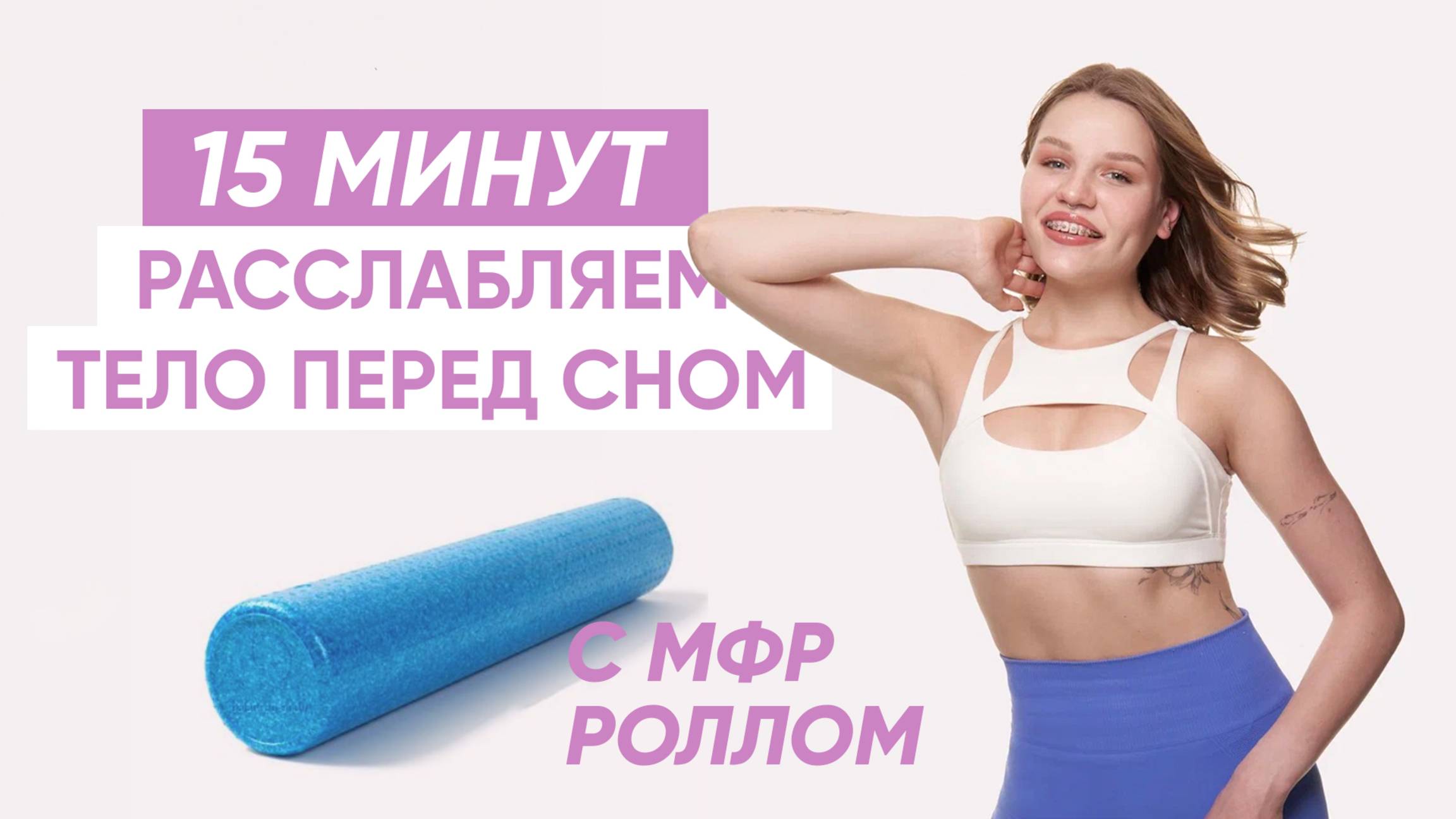 РАССЛАБЛЕНИЕ ПЕРЕД СНОМ / ВЕЧЕРНЯЯ ЗАМИНКА / МЕДИТАЦИИ