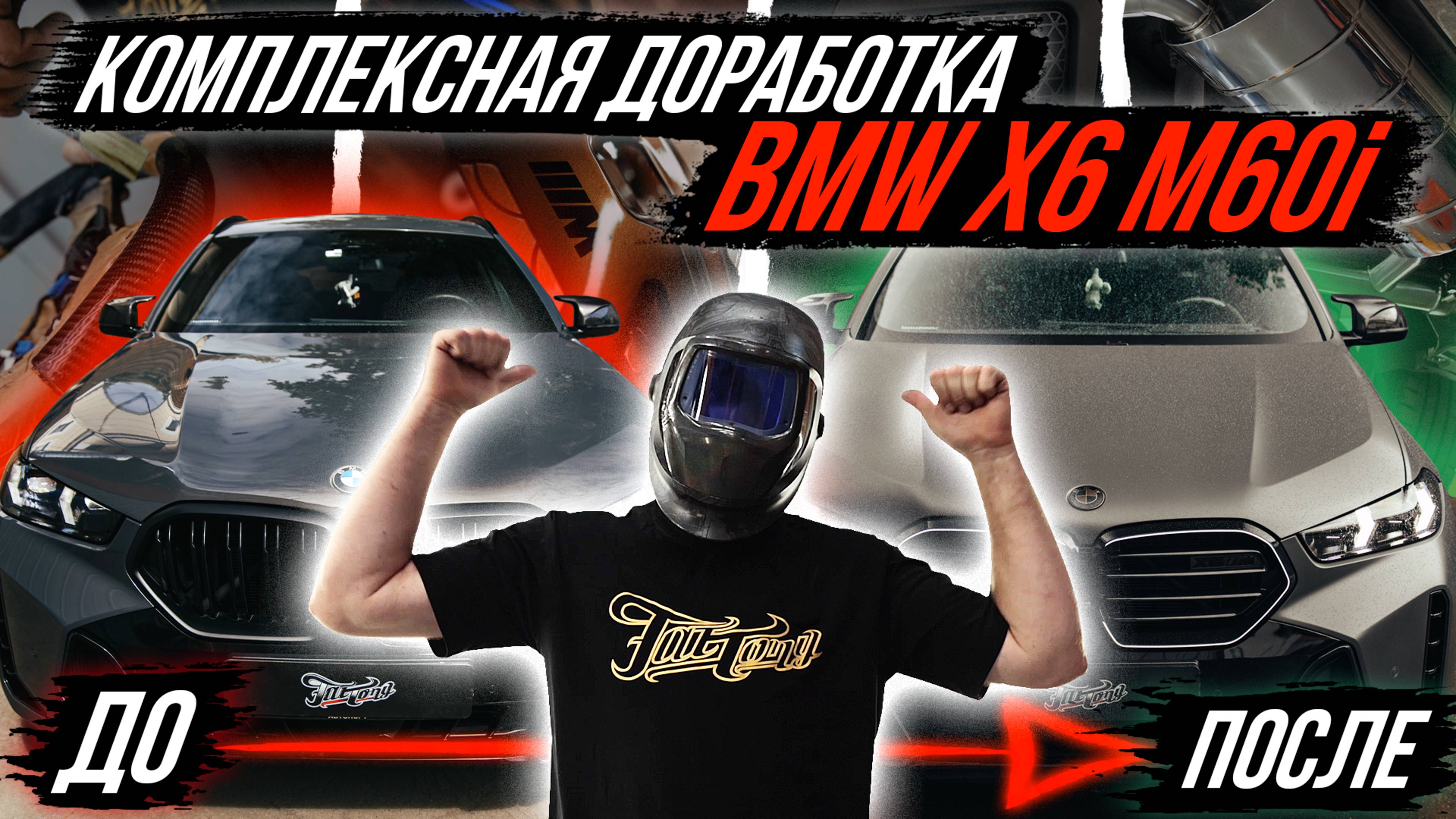 КАРБОН ОТ FAT TONY