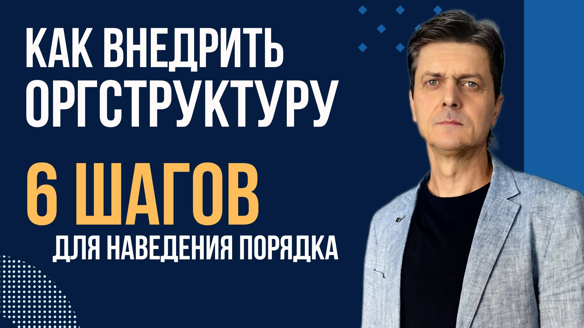 СИСТЕМАТИЗАЦИЯ БИЗНЕСА