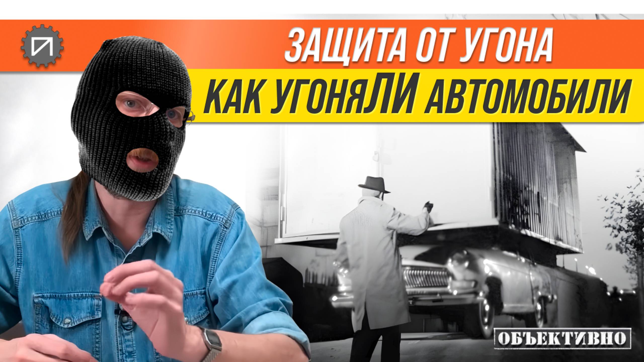 Защита от угона