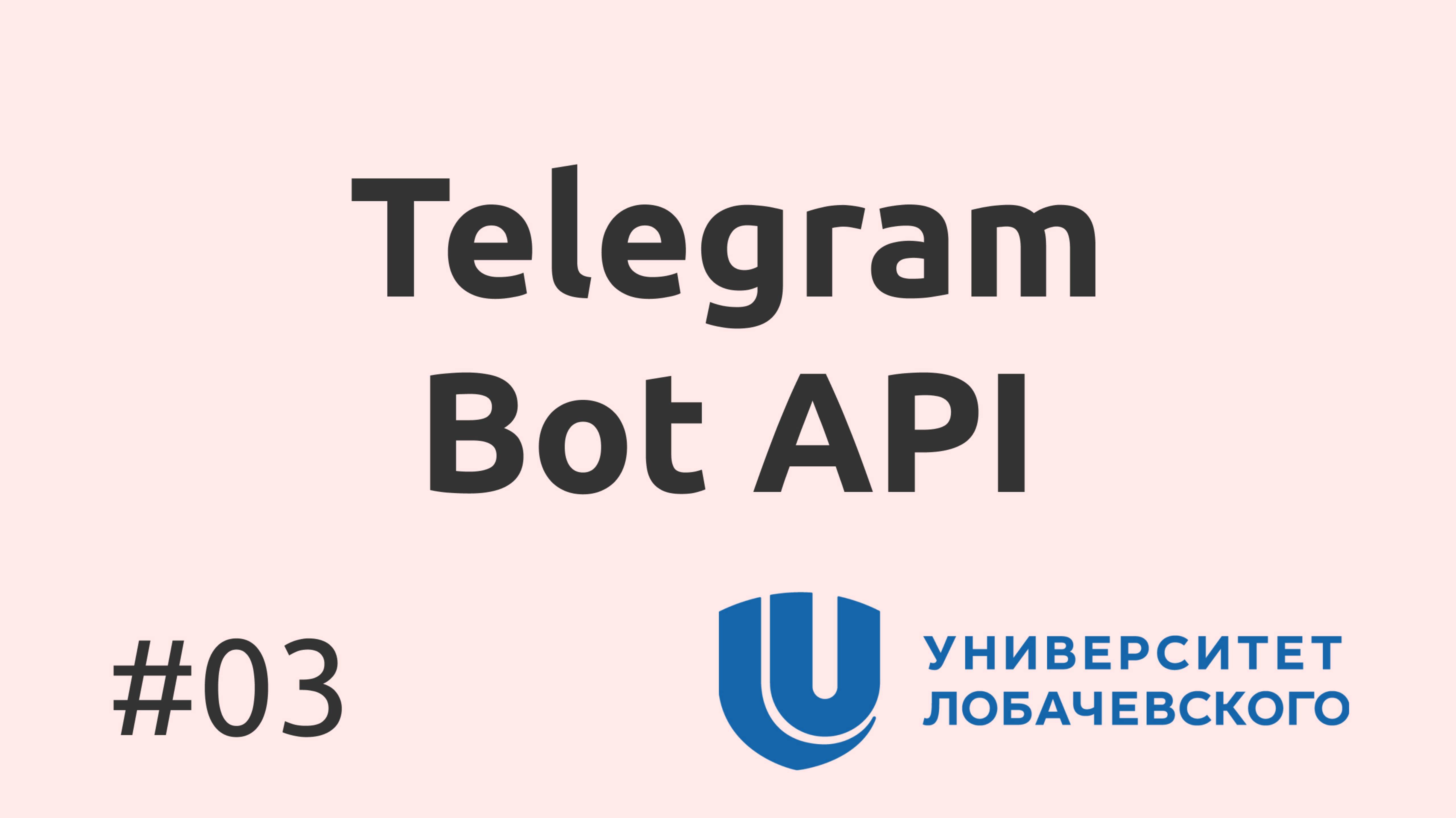 Курс разработка чат-ботов для Telegram
