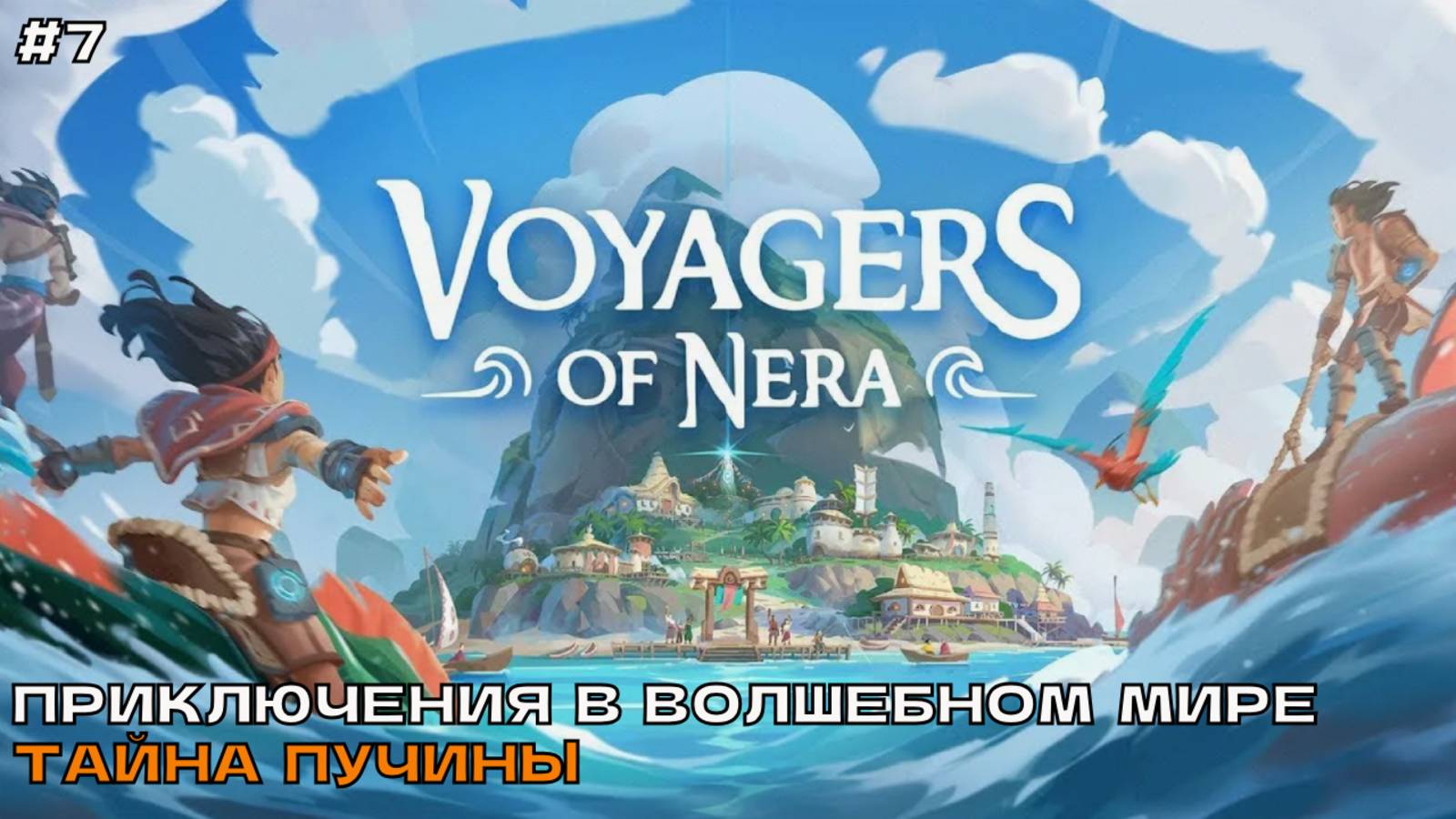 Voyagers of Nera