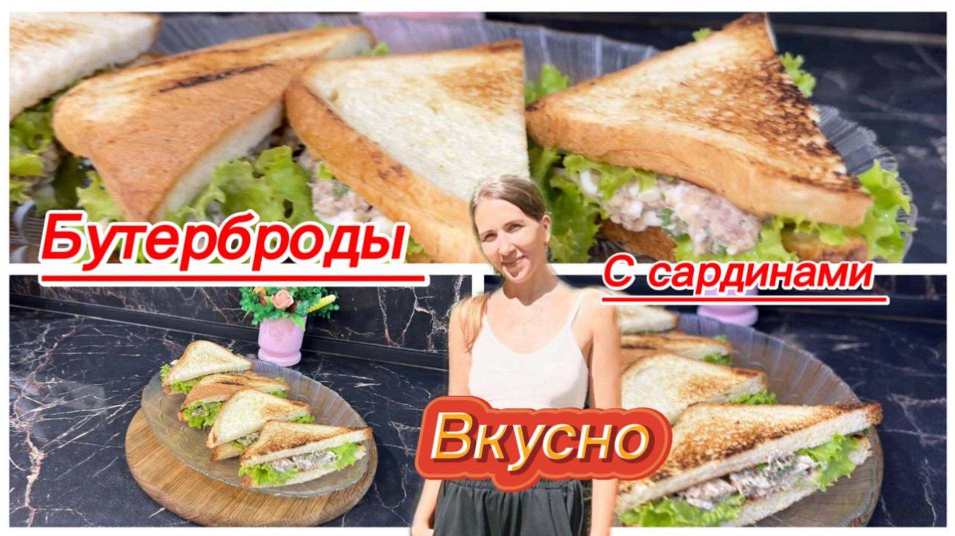 Завтраки  перекусы