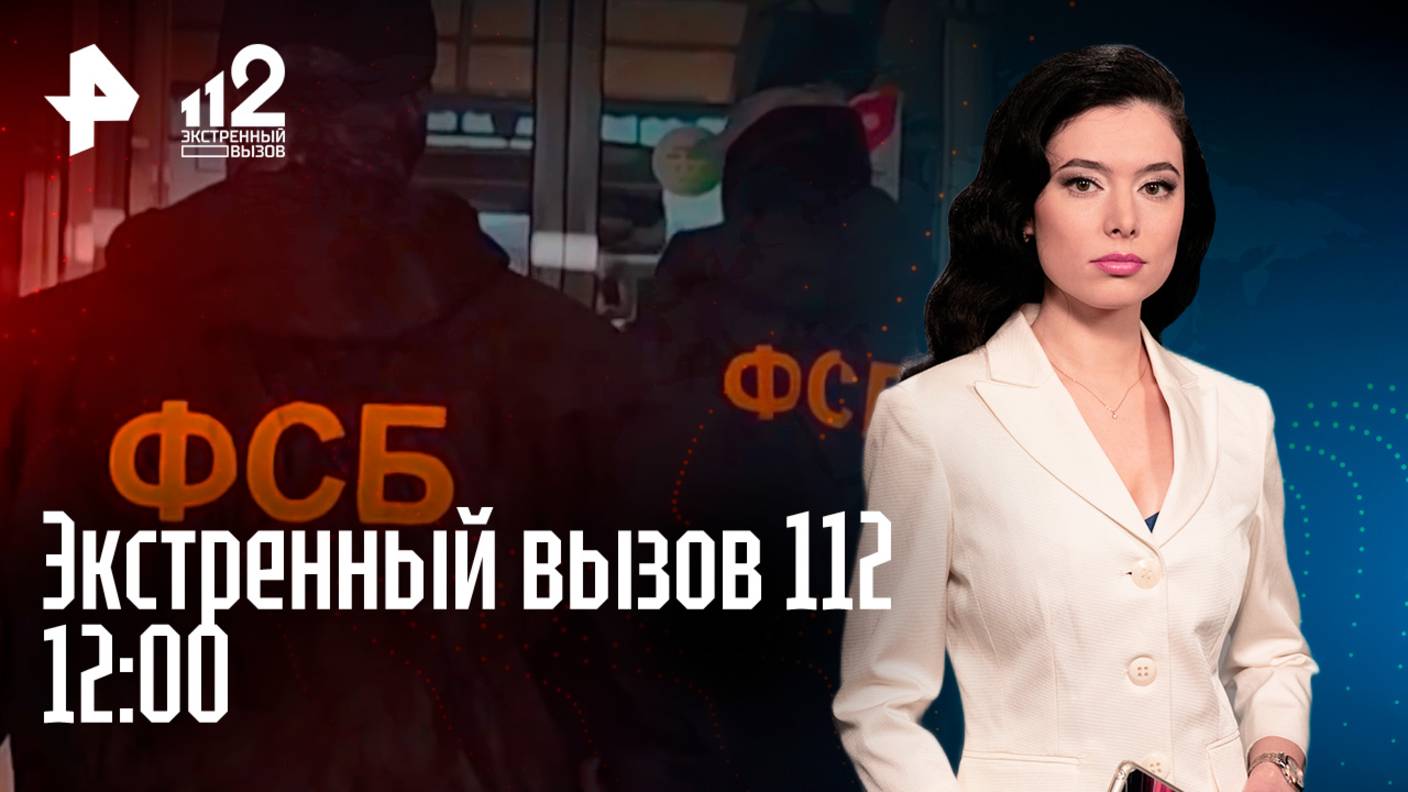 ЧП. Экстренные новости