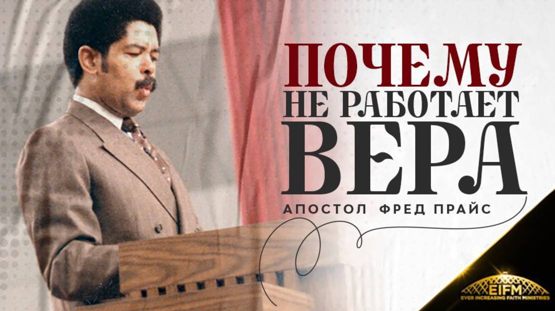 ФРЕД ПРАЙС