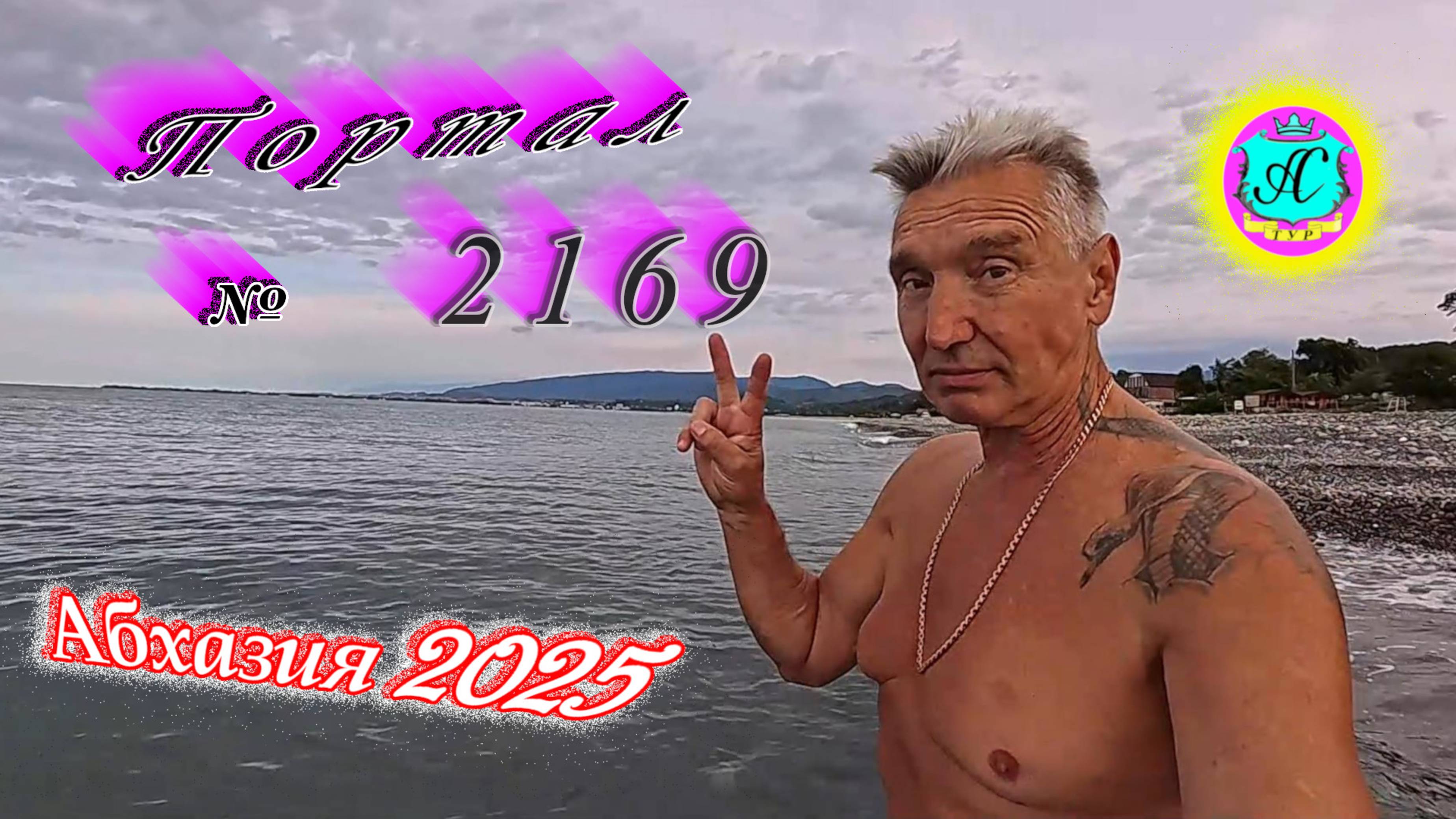 #Абхазия2025 🌴 Сентябрь, погода и новости.