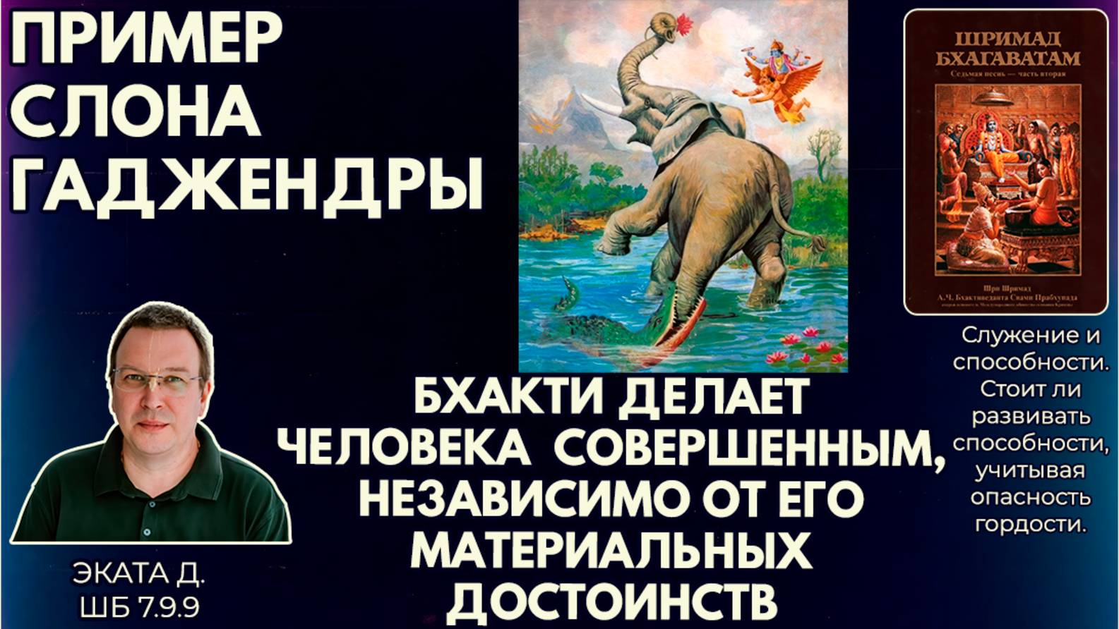 Эката дас. ШБ в Калининграде