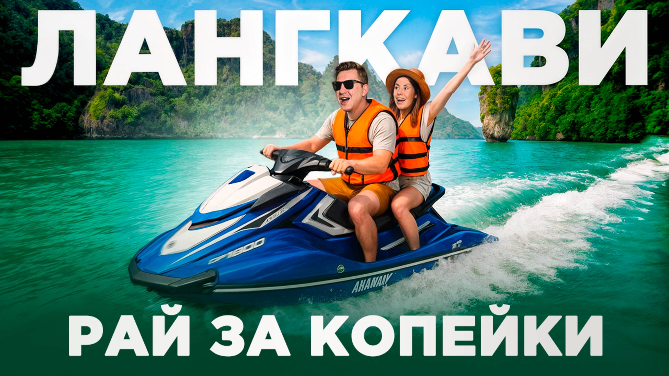 Азия