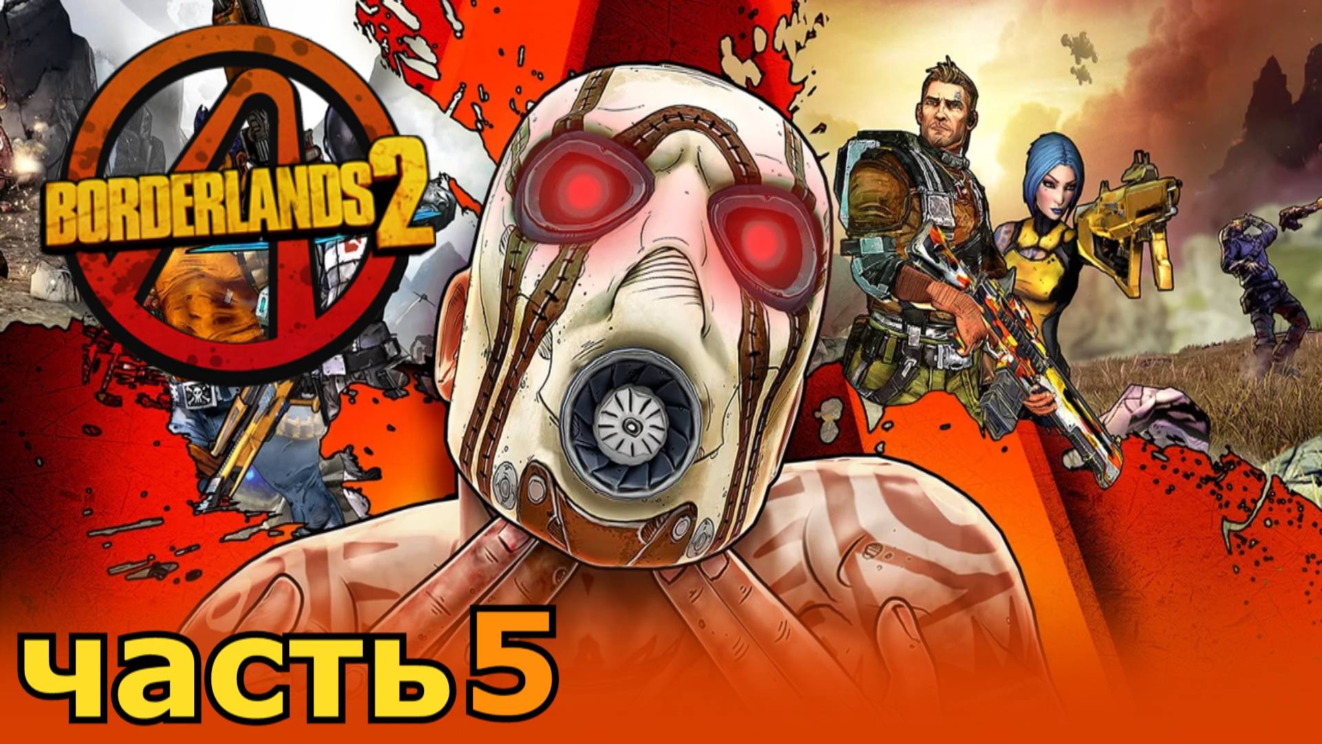 Borderlands 2