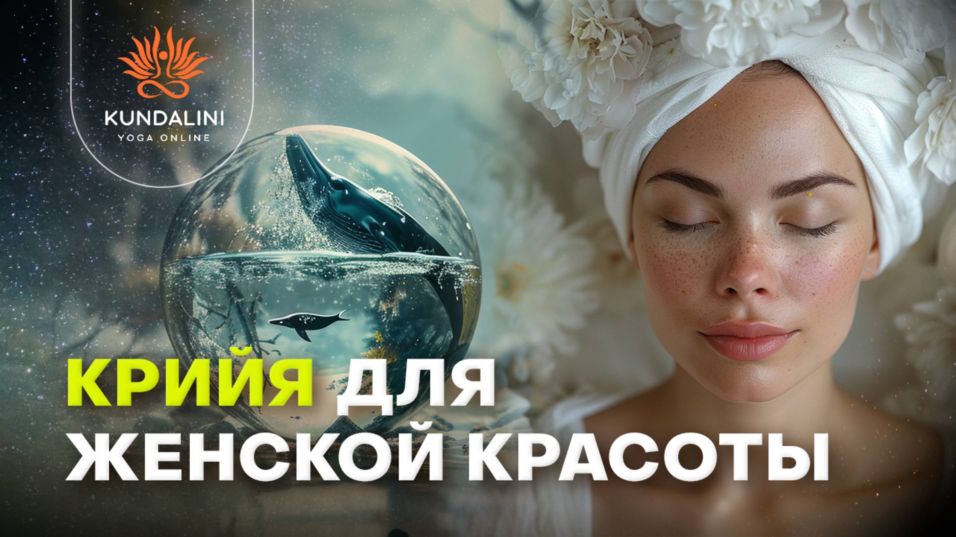 Крийи Кундалини Йоги
