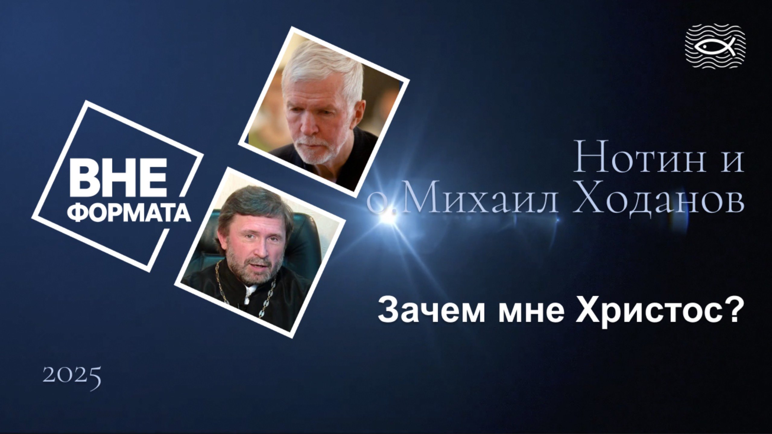 Вне формата