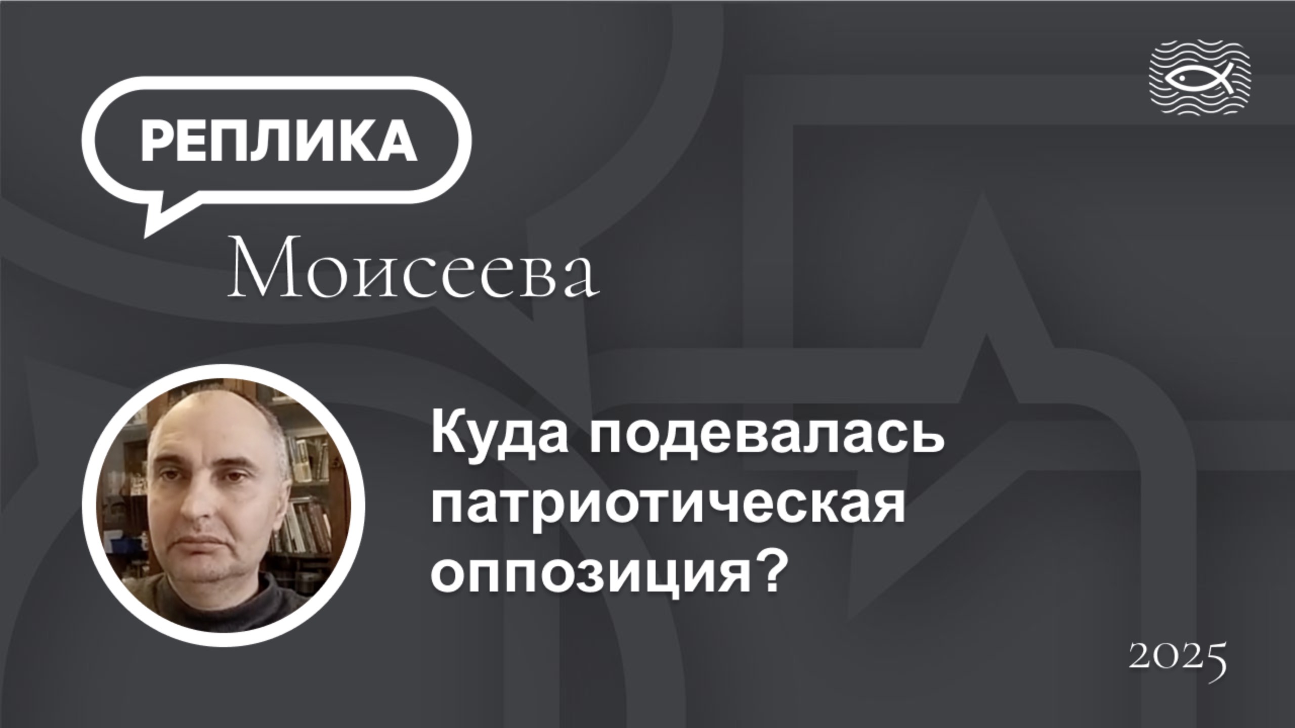 Реплика