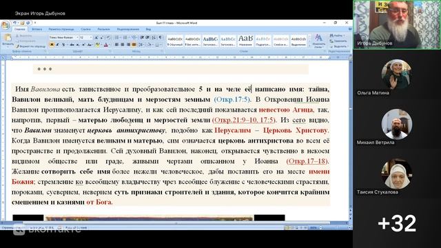 Занятия по Ветхому Завету с Игорем Дыбуновым
