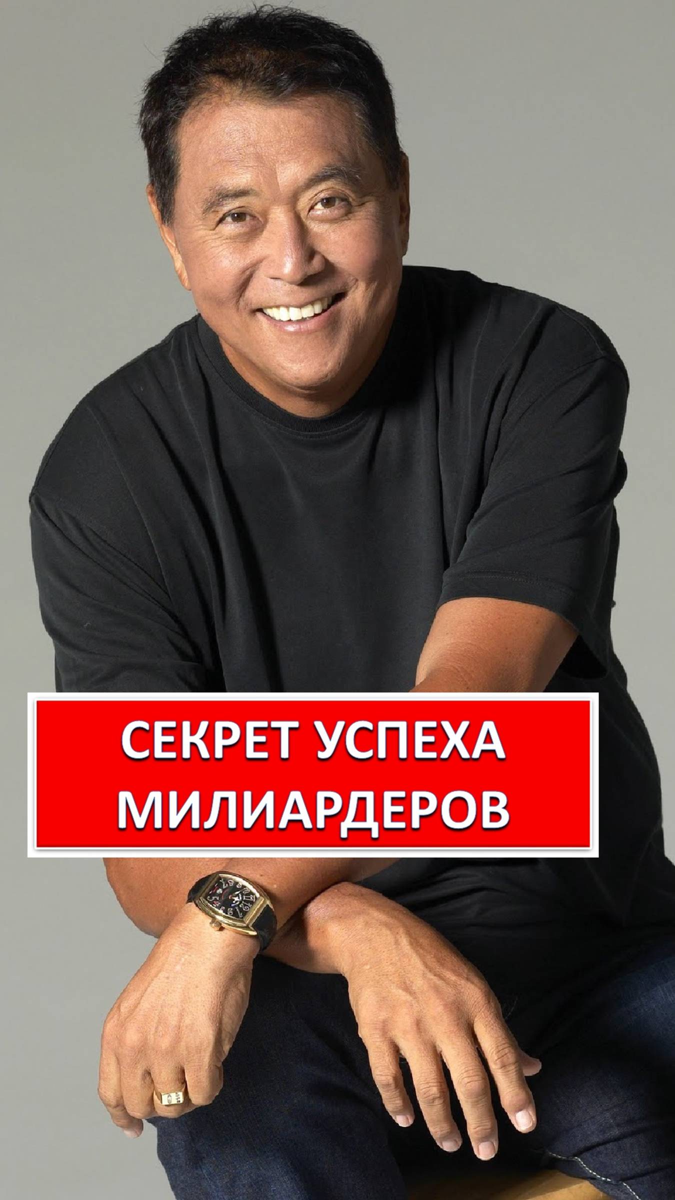 СОВЕТЫ МИЛЛИАРДЕРОВ