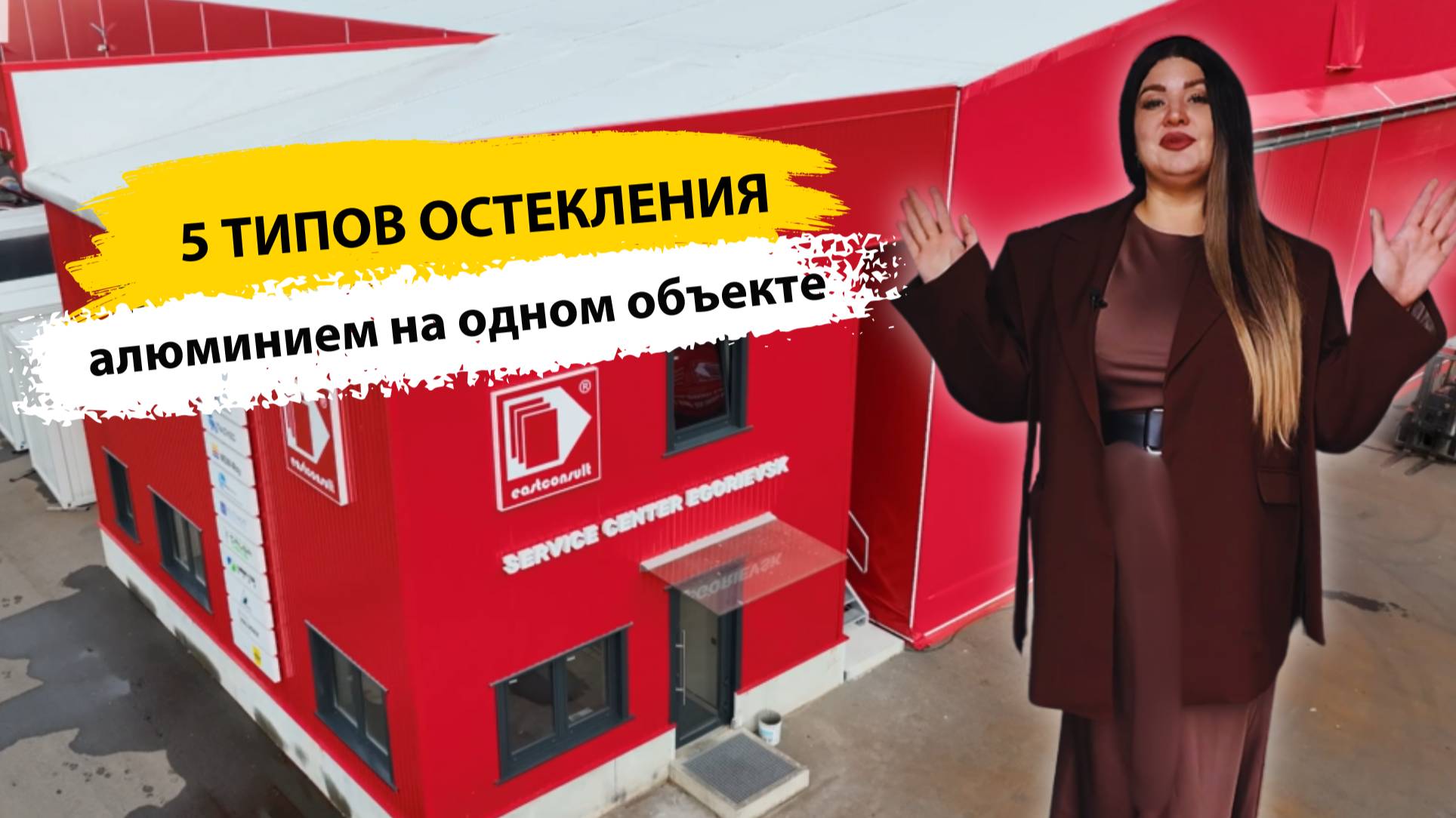 Алюминиевые окна и двери