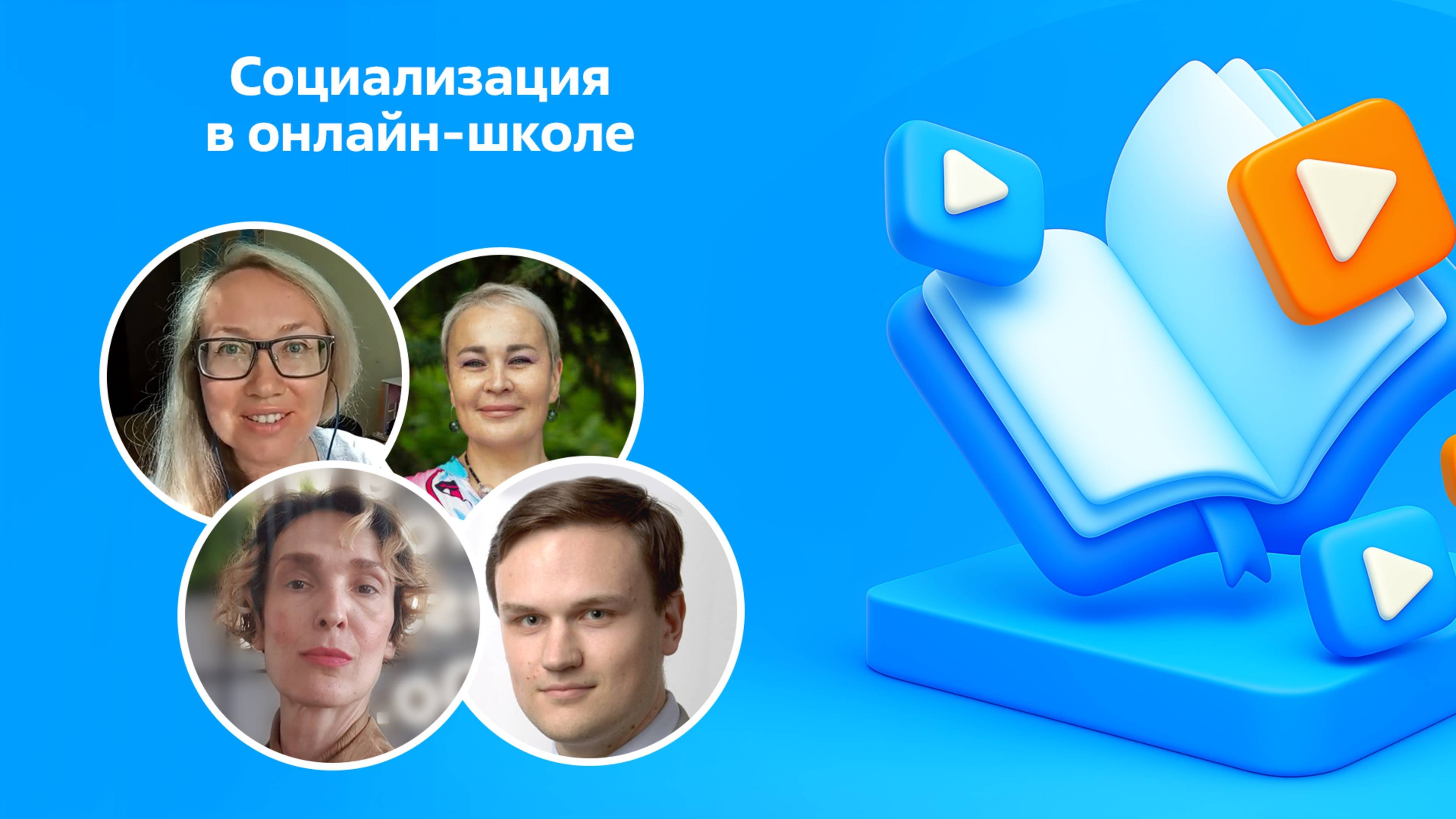 Школьное образование глазами детей и взрослых