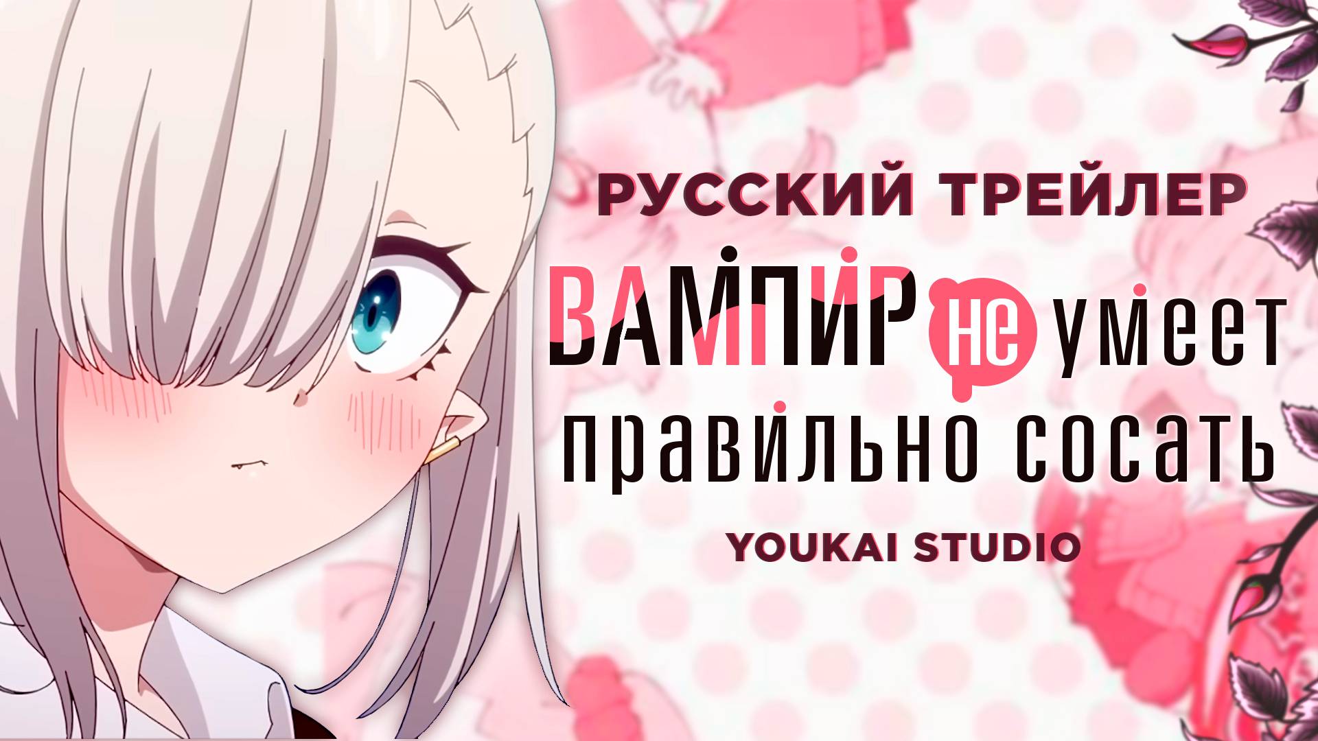 Трейлеры Аниме