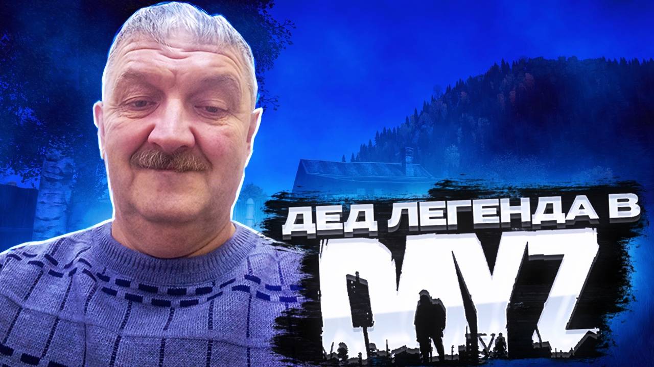 DAYZ и ДЕЙЗ сервера ПВЕ И ПВП,,PVP i PVE