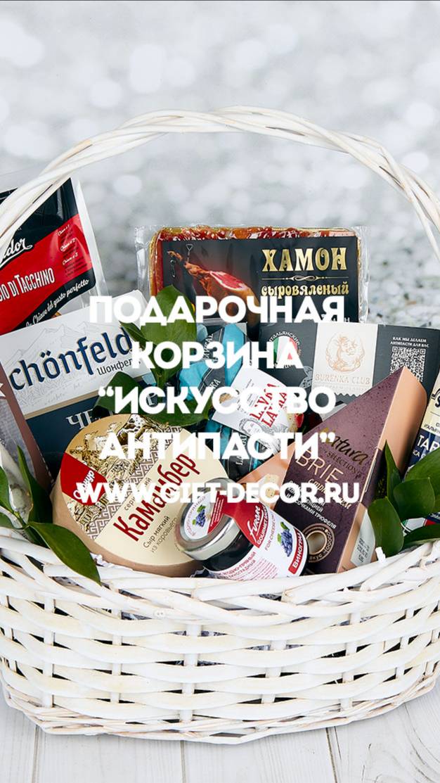 Подарочные корзины