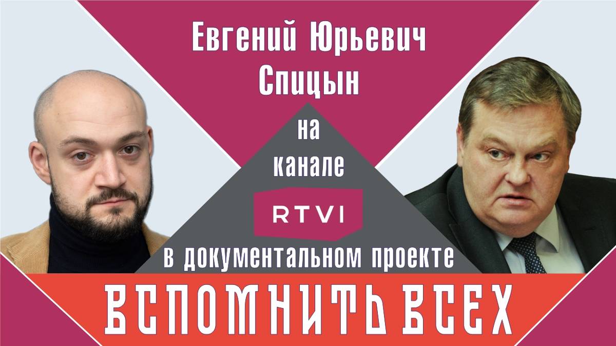 Вспомнить всех. Док. проект Никиты Рудакова